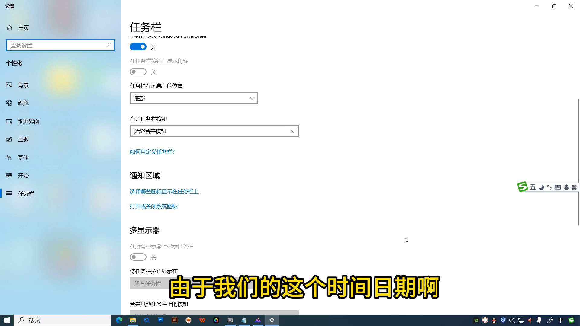 电脑基础知识分享如何设置任务栏通知图标