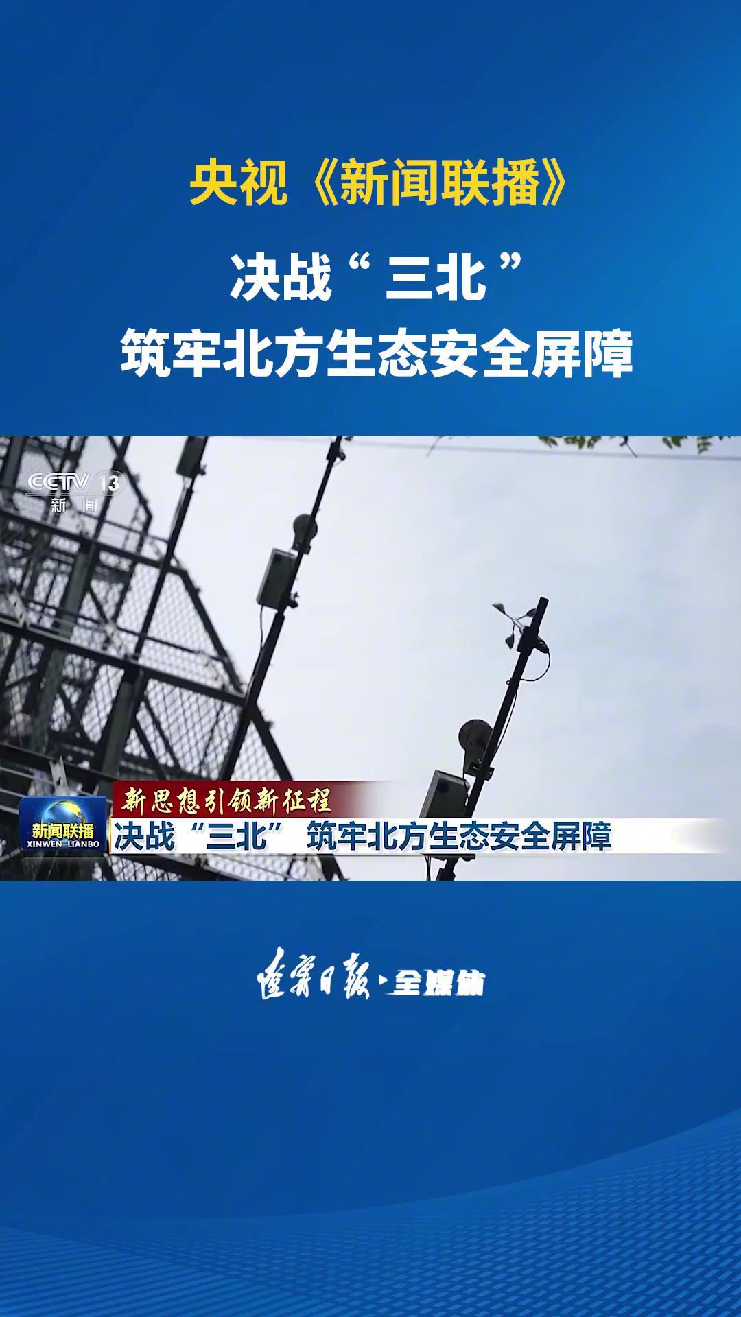 决战"三北",筑牢生态安全屏障,央视提到的辽宁这个塔群厉害了