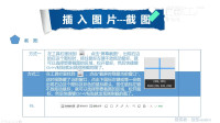 Word截图后标注的设置