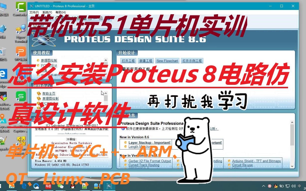 【带你玩51单片机实训】03.怎么安装Proteus 8电路仿真设计软件