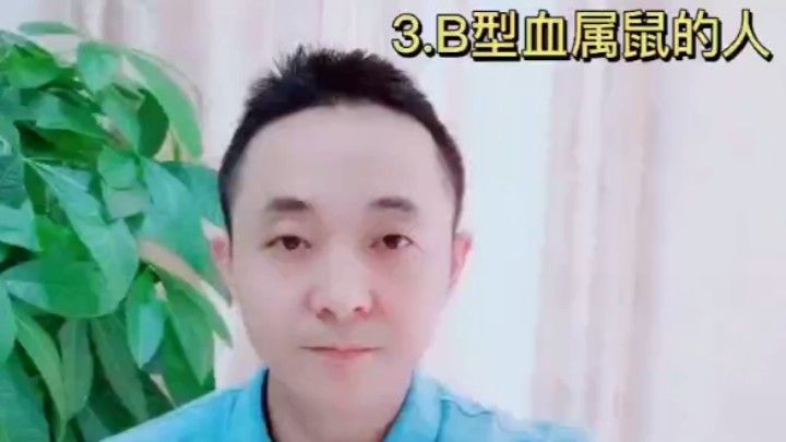 百分之99的B型血属鼠的人的特征!您有吗?