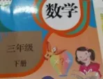 三年级数学下册 培优课堂24 复式统计表