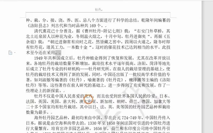 WPS Word批量删除内容。固定格式的内容怎么批量删除?千万别忽略...