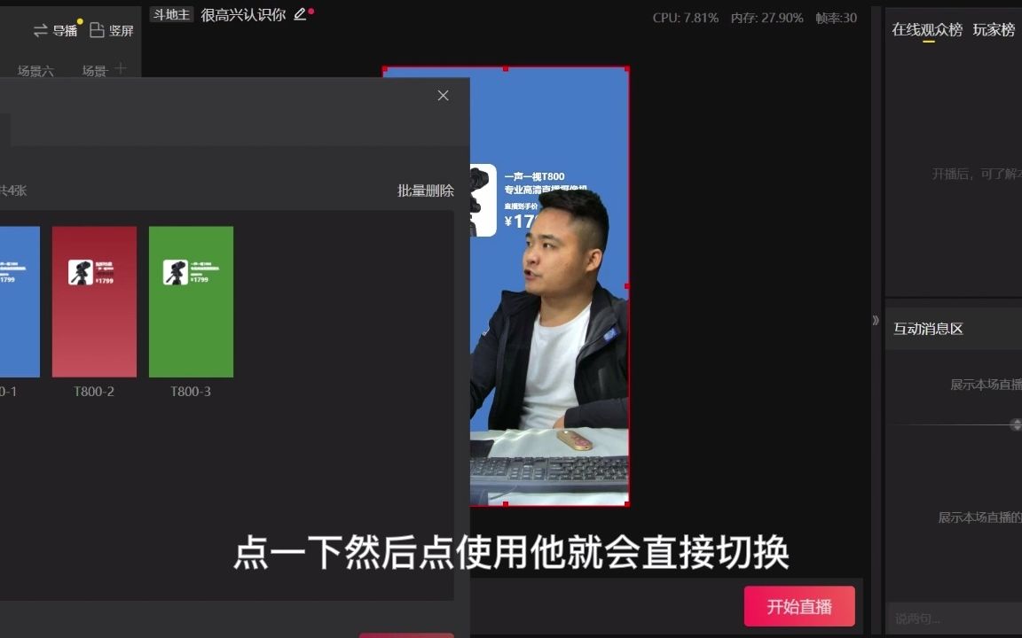 一声一视摄像头抖音绿幕大屏功能使用