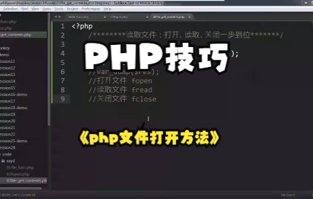 【PHP】 PHP教程 14 PHP中的文件处理讲解
