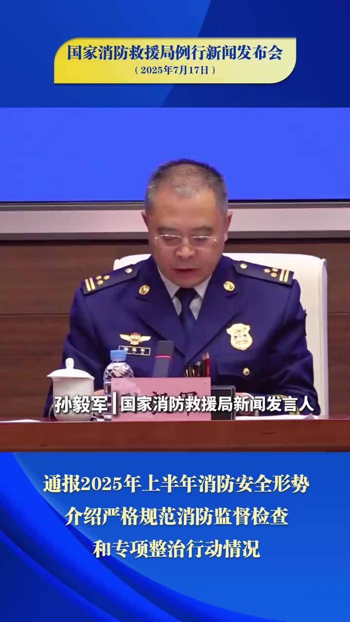 国家消防救援局:加强人员密集场所动火作业安全管理若干措施,明确...
