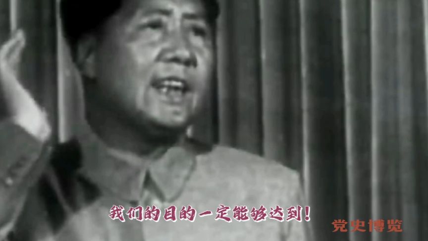 毛泽东在第一届全国人民代表大会上豪迈发言!#伟人