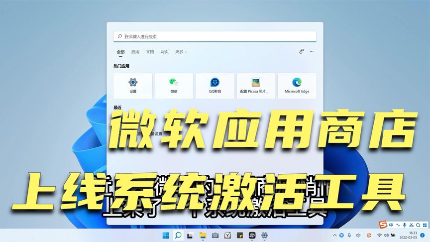 微软应用商店上线了KMS激活工具,windows系统和office均可激活