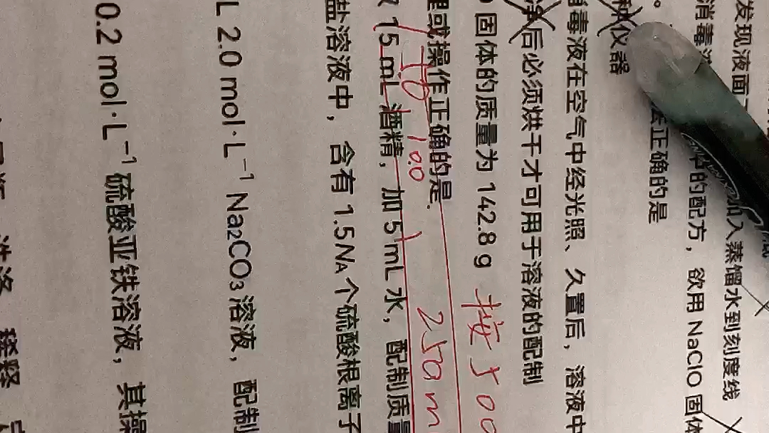 容量瓶的使用易错题