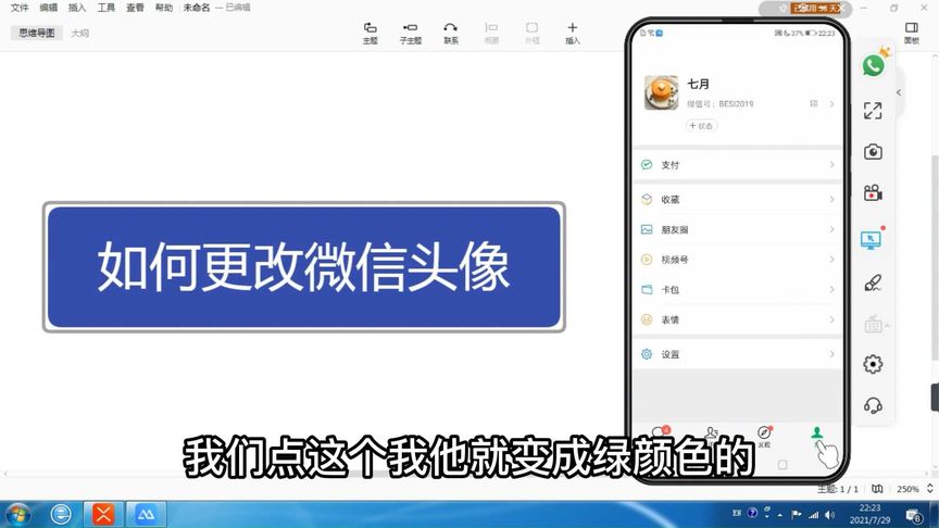 如何更换微信头像