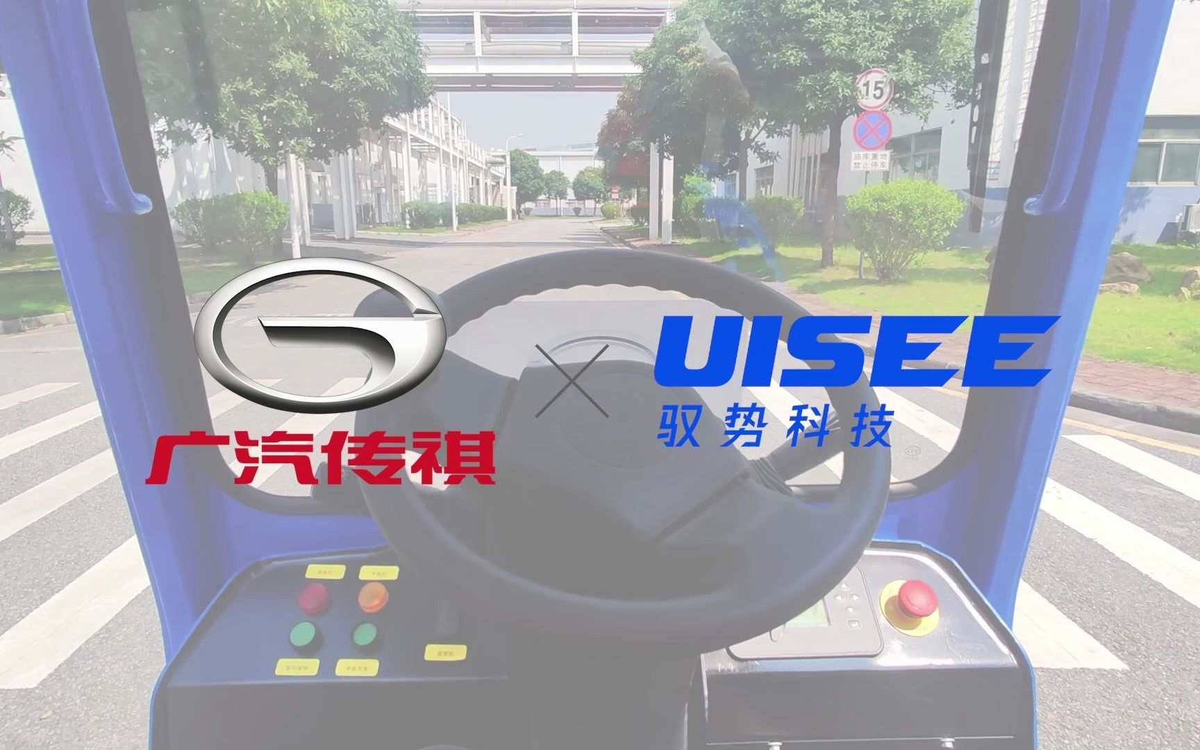 汽车制造工厂无人物流案例丨驭势科技&广汽传祺