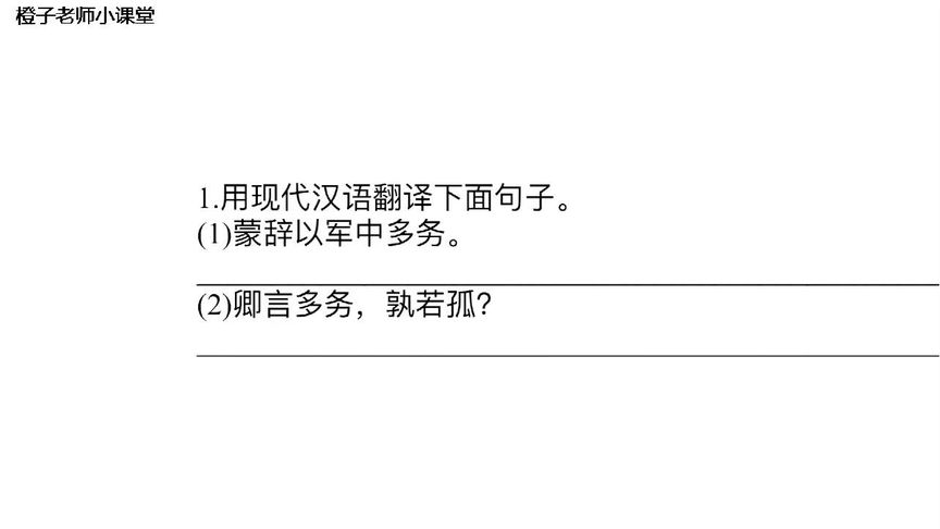 7年级语文,文言文翻译,做下这道课后习题吧!