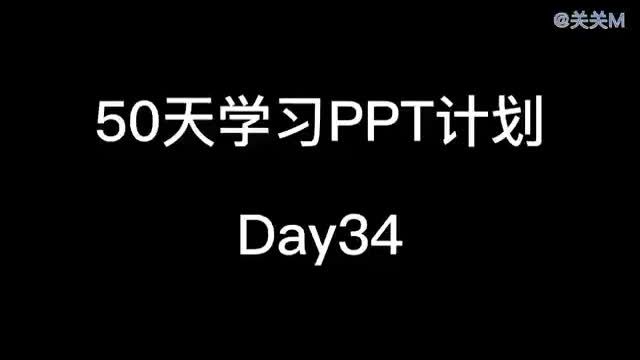 50天PPT-Day34 制作环形数据统计图表,让数据更直观