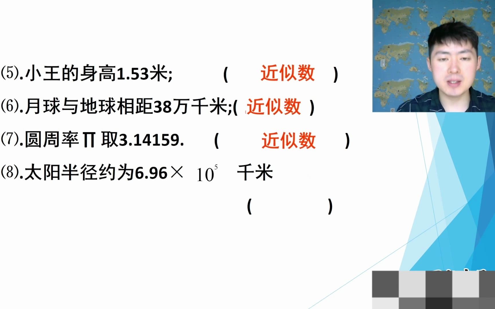 初一数学人教版5.3近似数与精确度