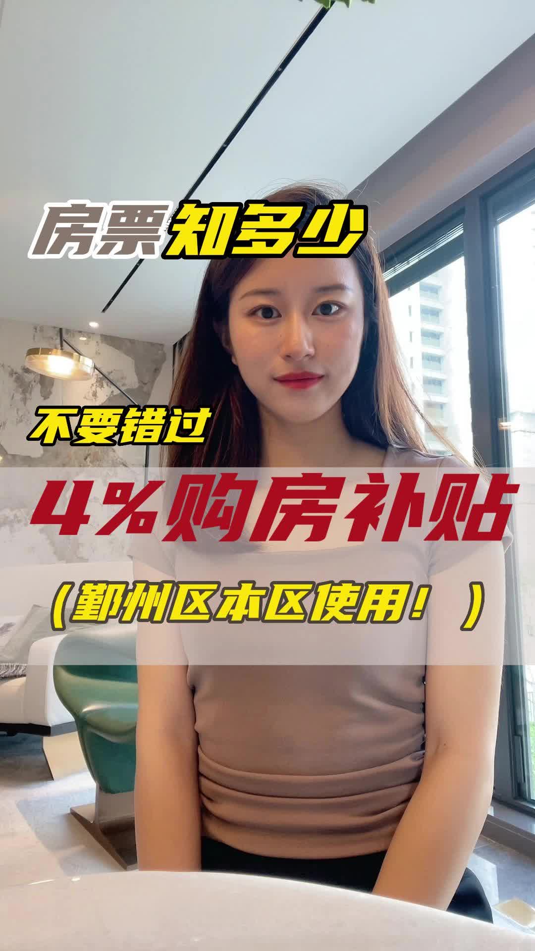 房票来了!不要错过4%的购房补贴#房票 #抖音房产 #买房知识 #房地产 ...