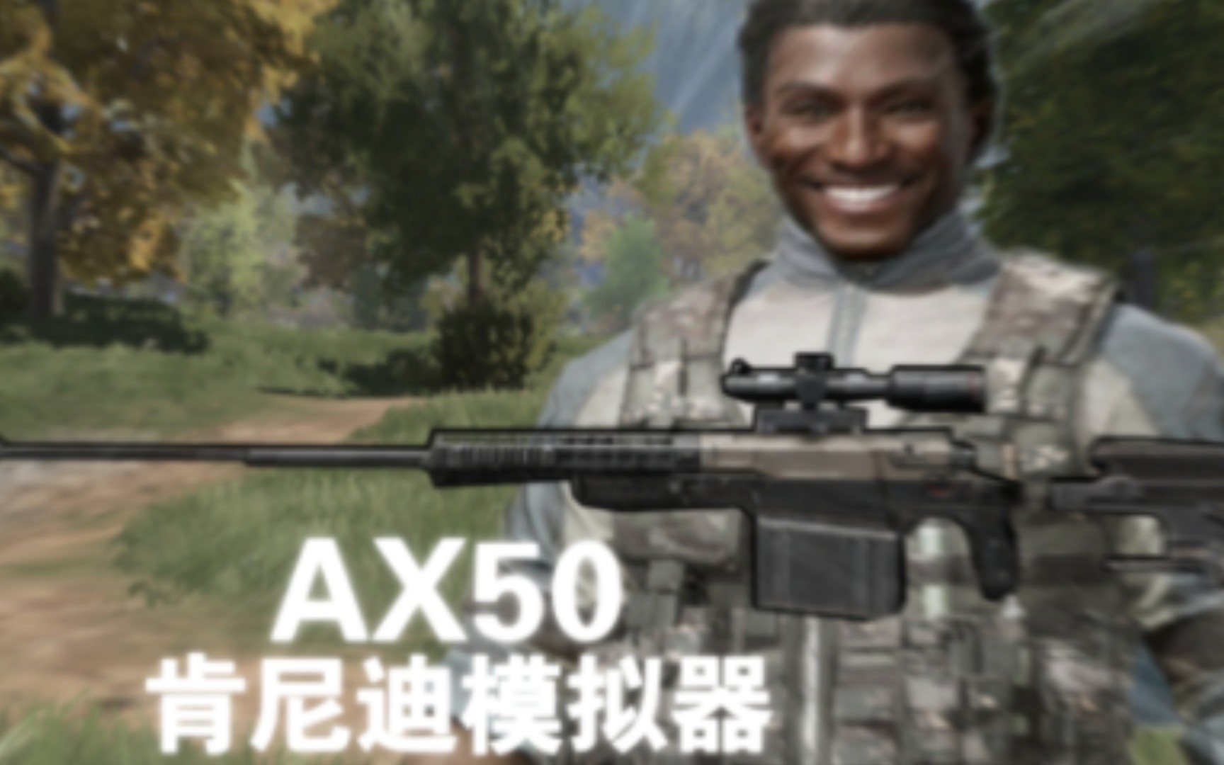 《暗区突围》农场玩AX,肯尼迪模拟器