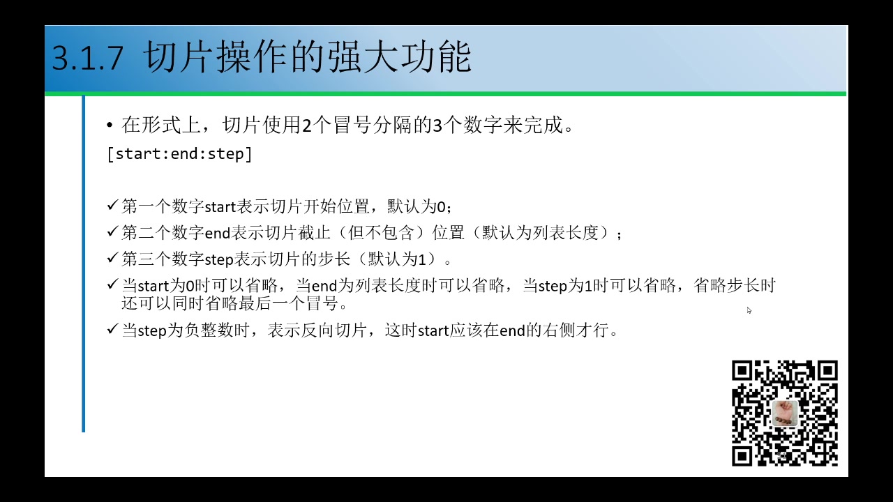 第3章 详解Python序列