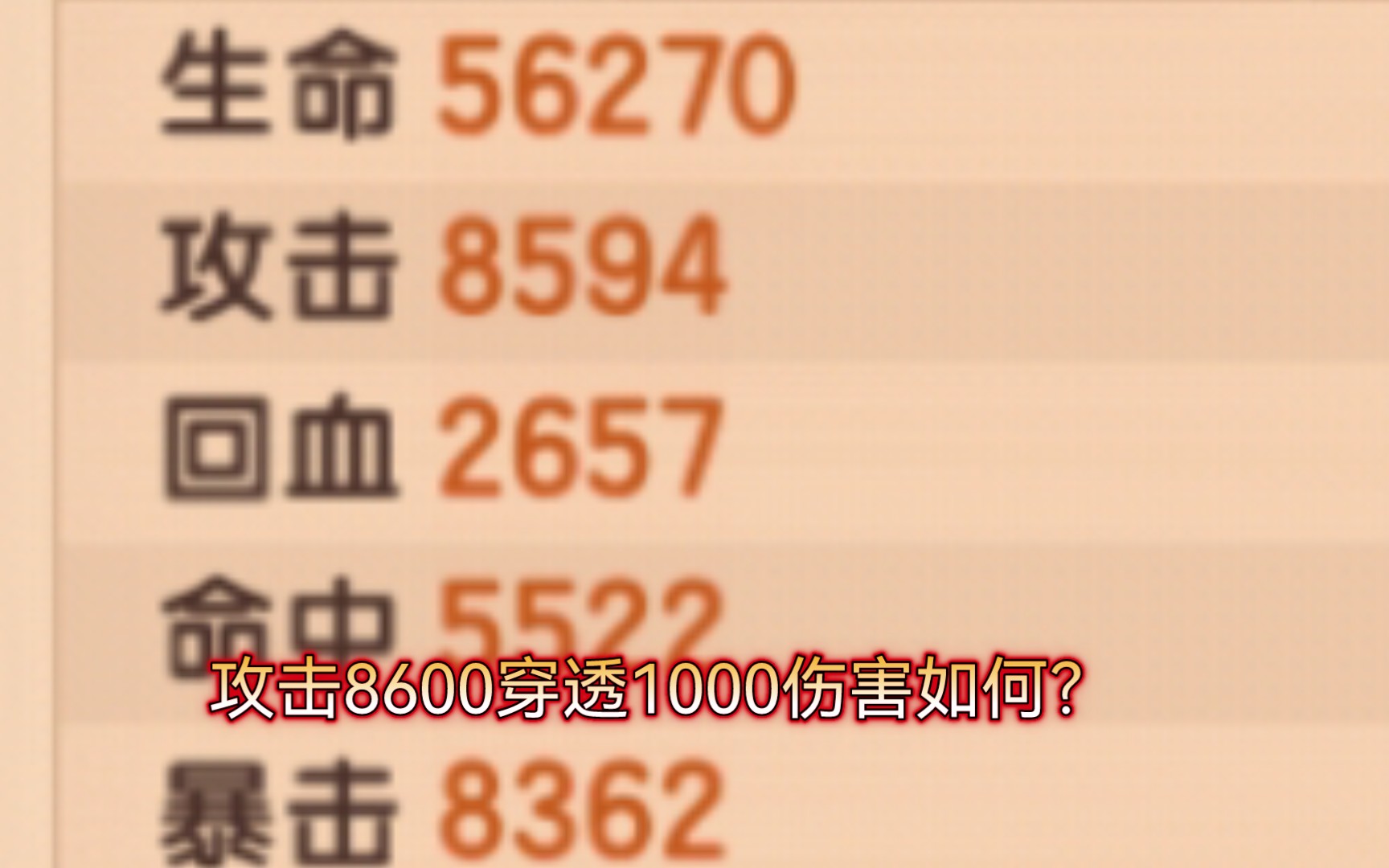 【造梦无双】一位8600攻击的唐僧测评自己伤害如何!伤害不算特别...