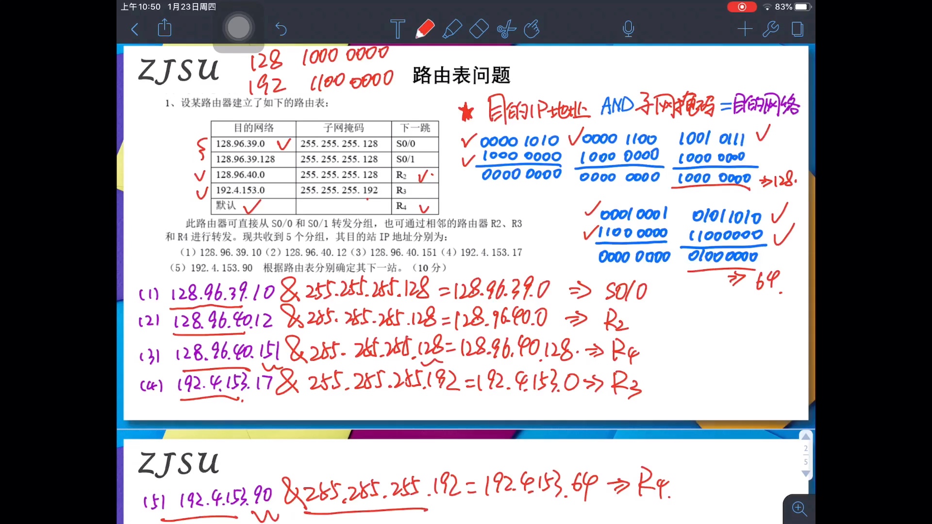 【计算机网络】期末必考题 路由表问题