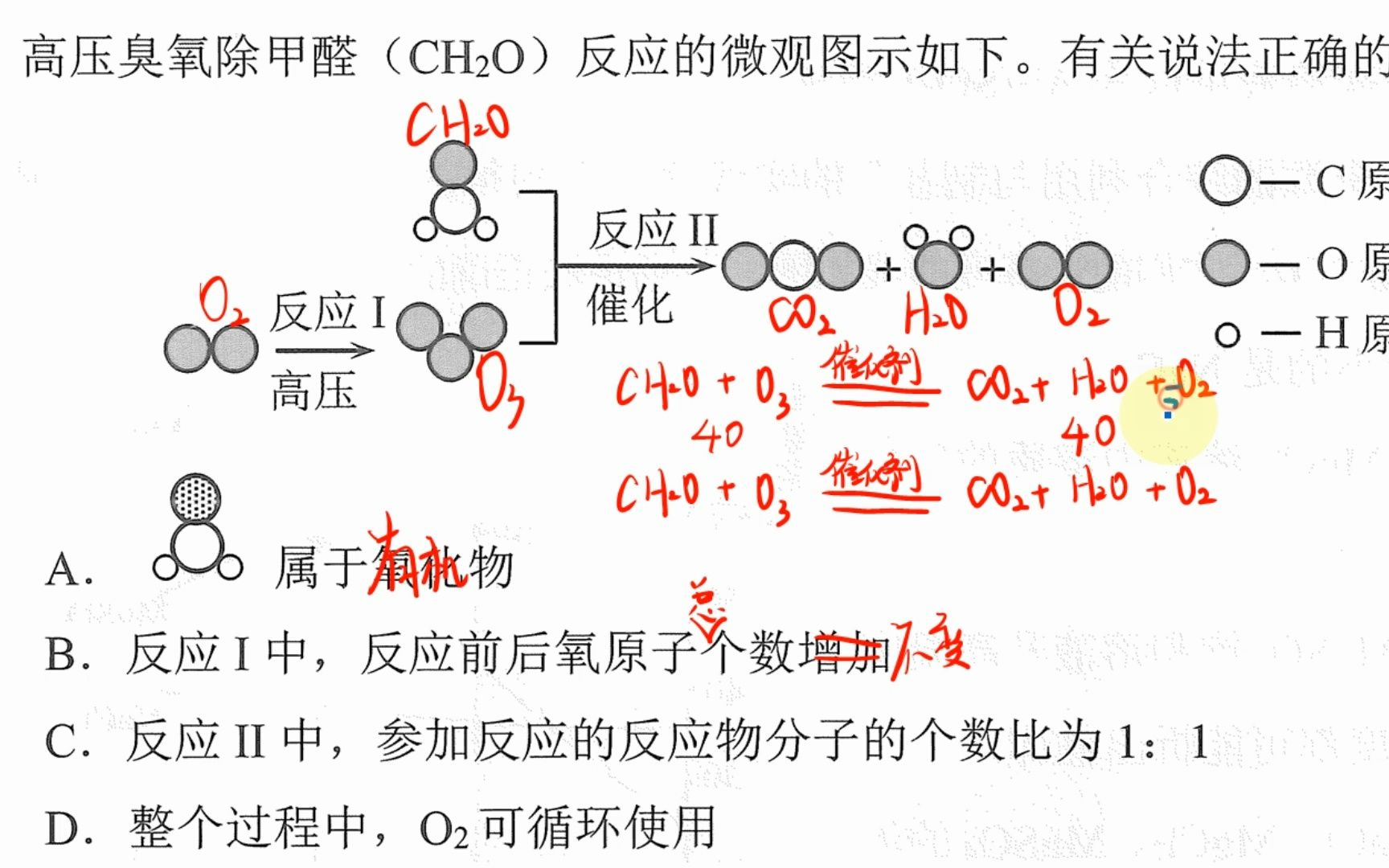 2223(7)宝安二模6.高压臭氧除甲醛(CH2O)反应的微观图示如下。有关...