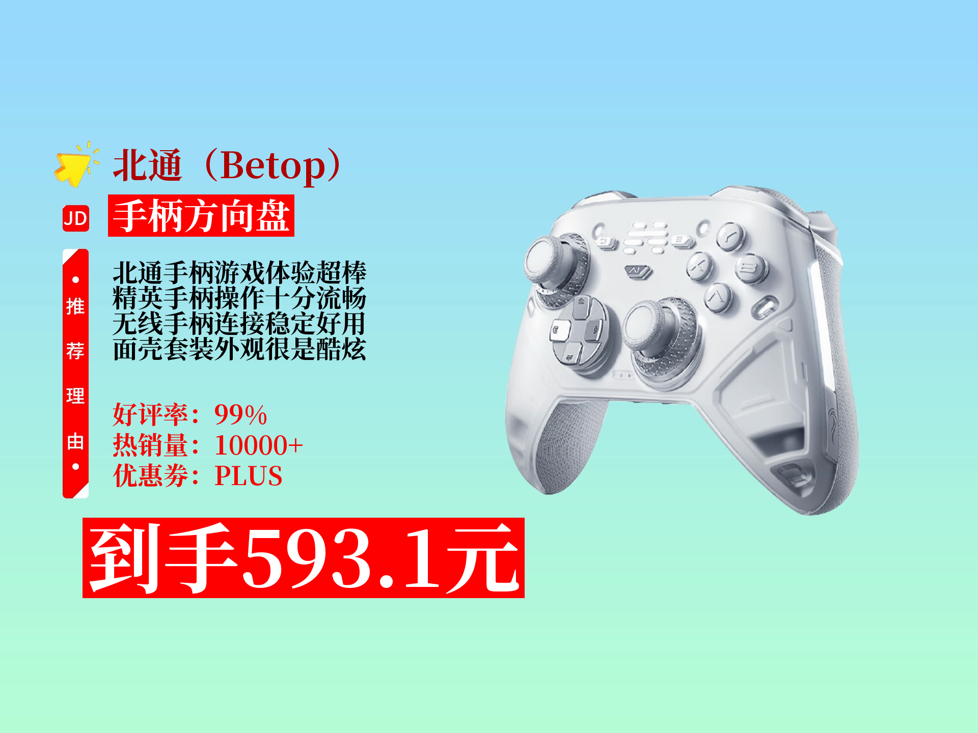 【手柄方向盘推荐】热卖5000!北通鲲鹏70精英无线游戏手柄AI智控,自...