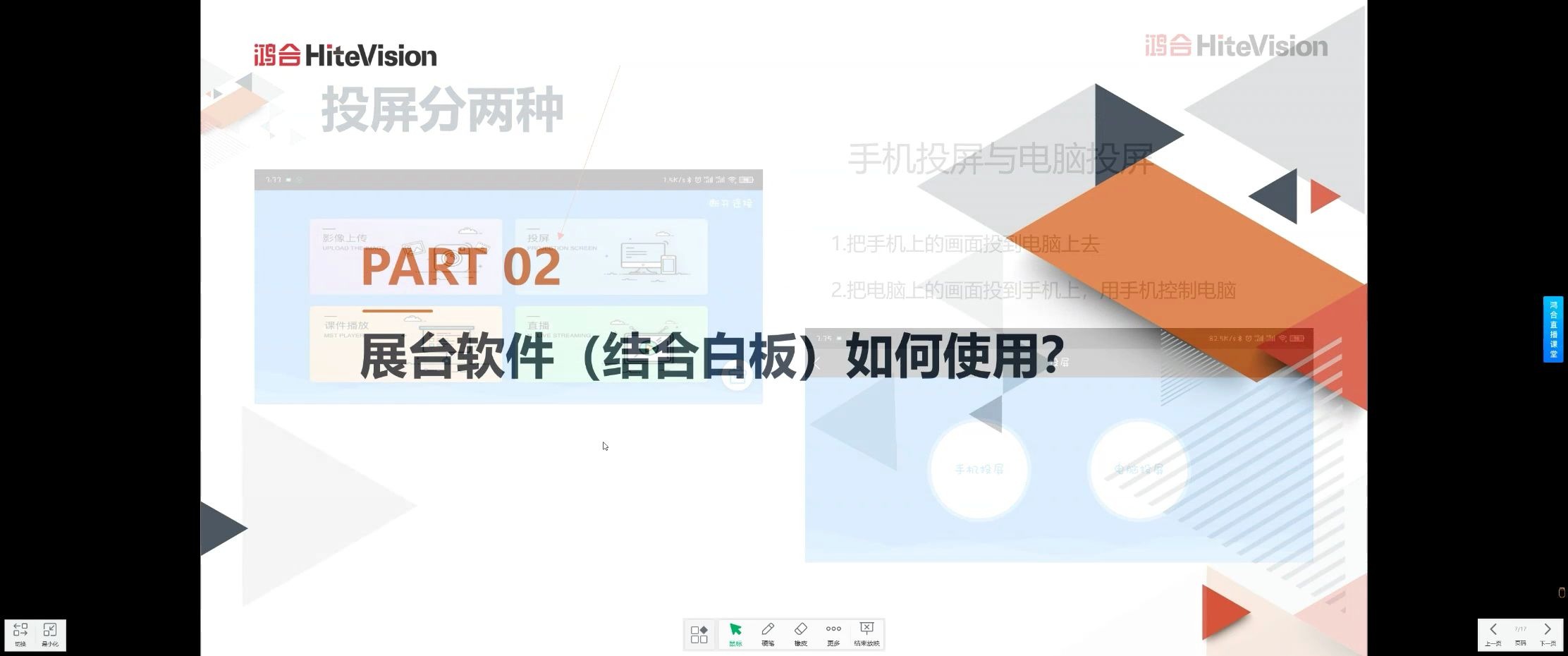 鸿合展台软件如何使用