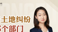 存在土地纠纷找哪个部门?