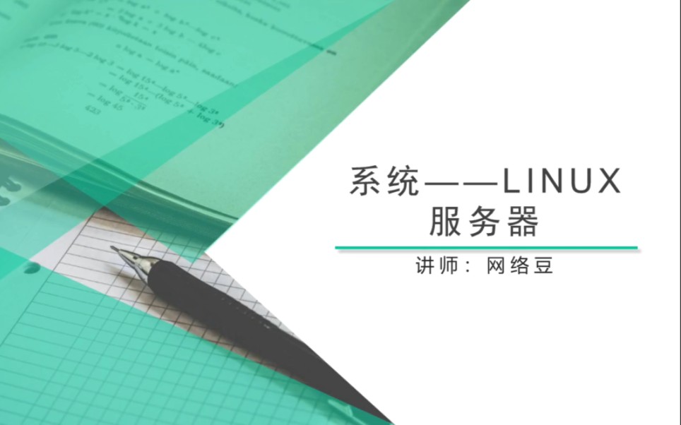 Linux服务器,Linux起源,主流的Linux系统与优缺点。