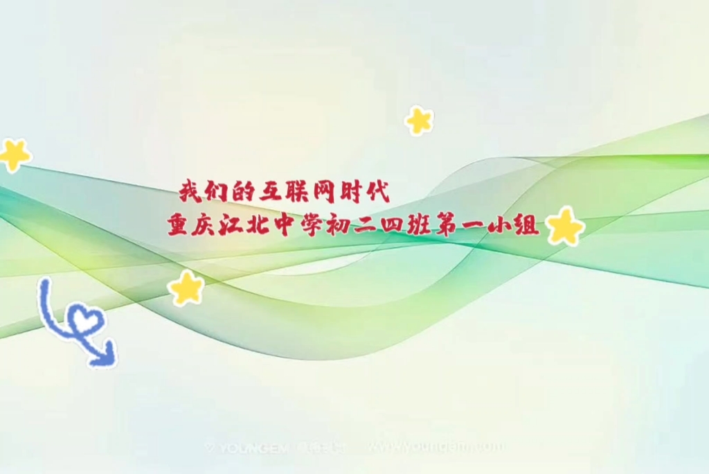 我们的互联网时代
