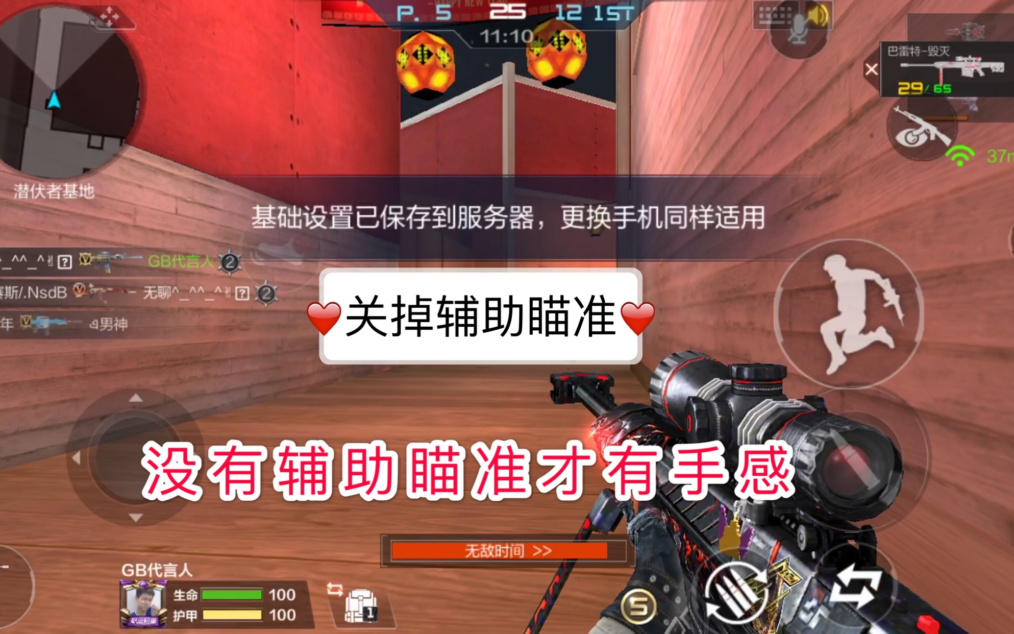 CF手游:打狙击到底要不要开辅助瞄准呢!关掉之后更加有手感