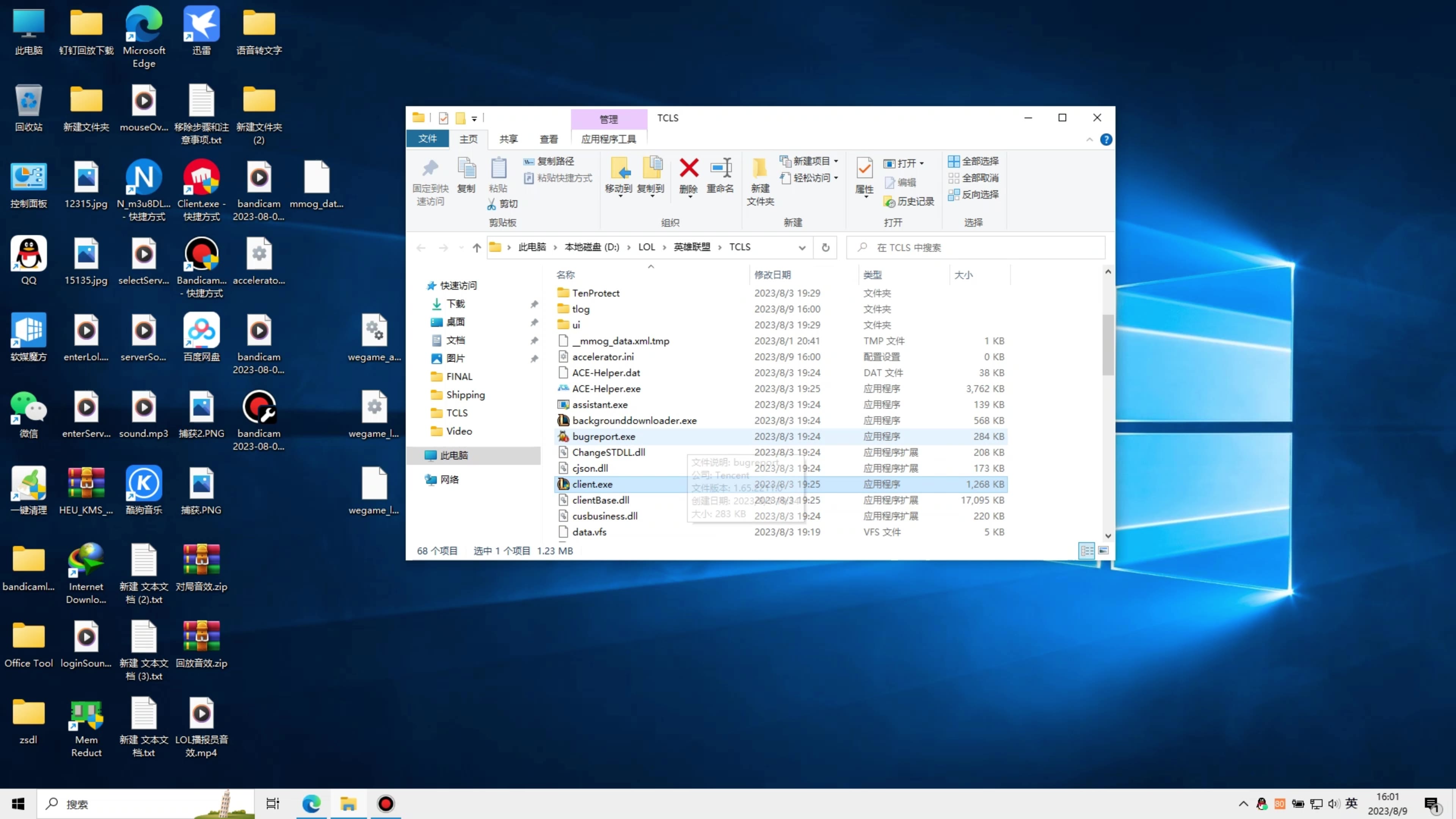不使用WeGame启动英雄联盟(2)2023.8.9