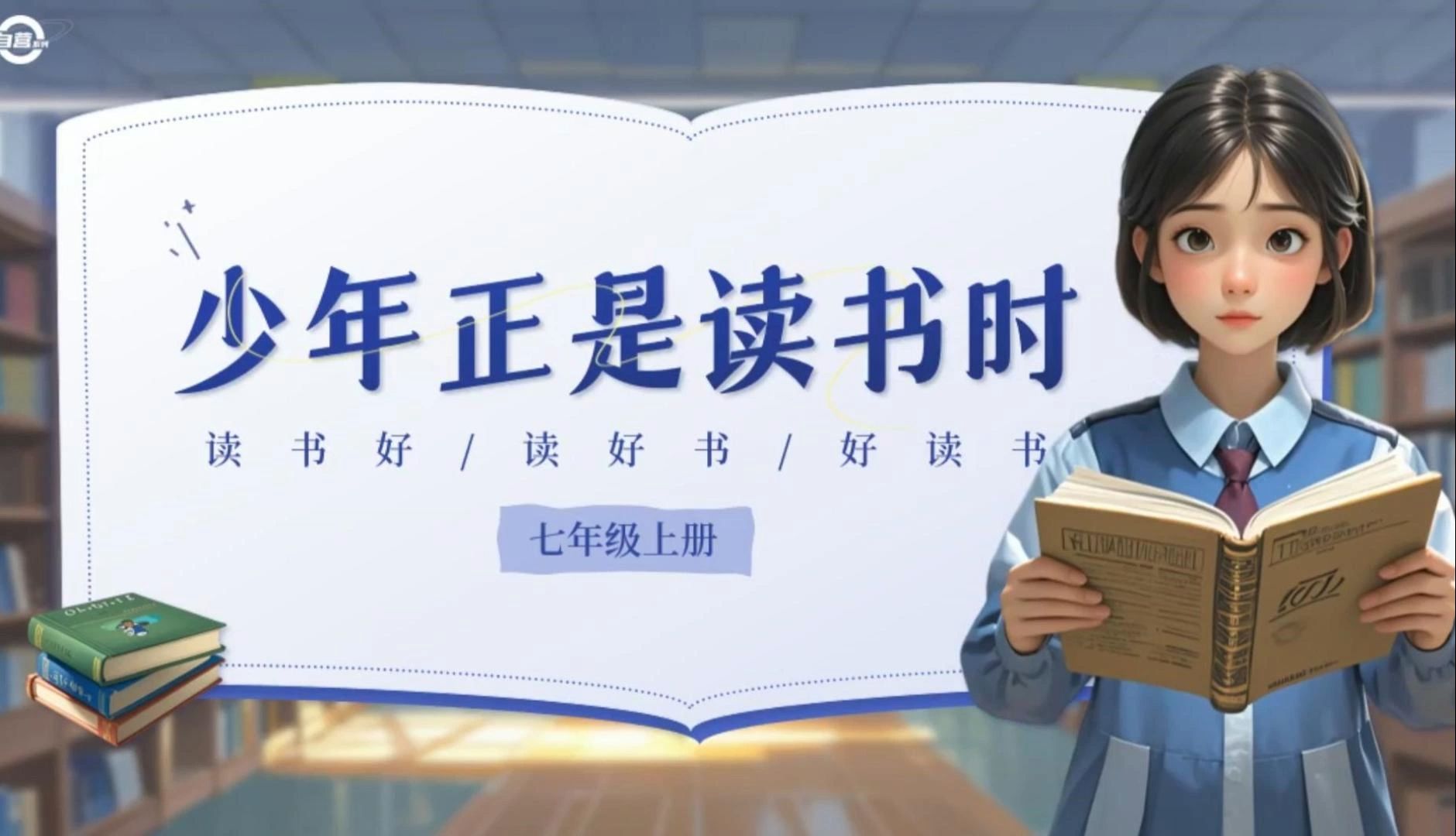 通过“校园读书节”活动来学习《少年正是读书时》课件,点燃学生的...