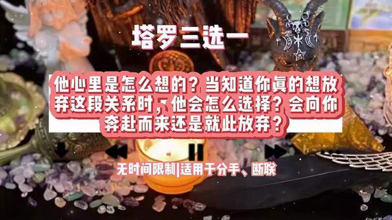 塔罗占卜:你放弃这段关系,他会向你奔赴而来还是就此放弃?