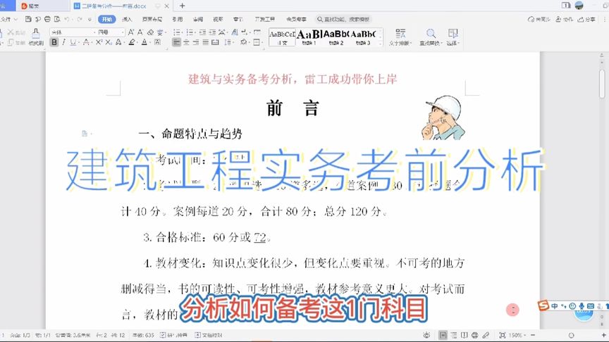 二级建造师:建筑工程管理与实务考前分析