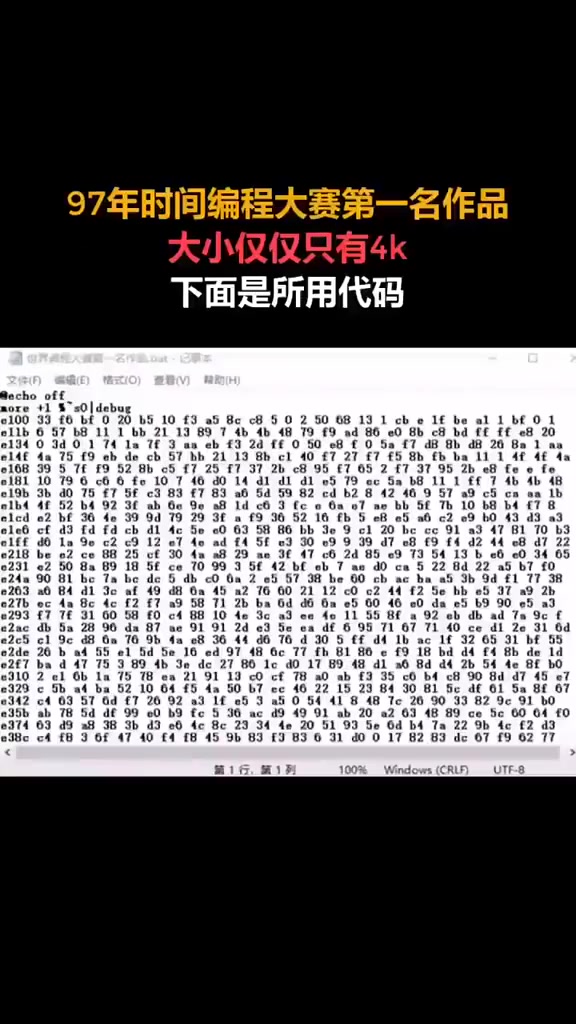 让我们一起欣赏97年世界编程大赛第一名的作品
