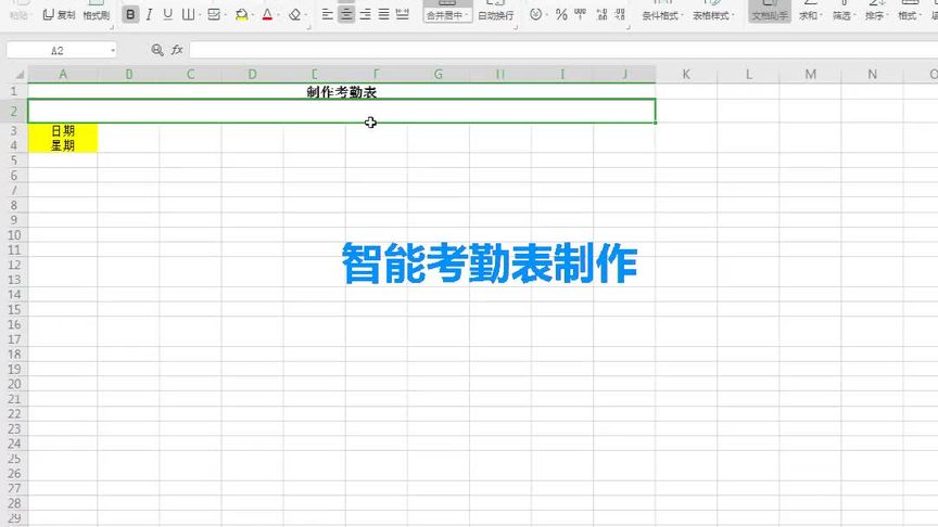 #excel表格 智能考勤表制作 #贵阳财智电脑培训 #学电脑