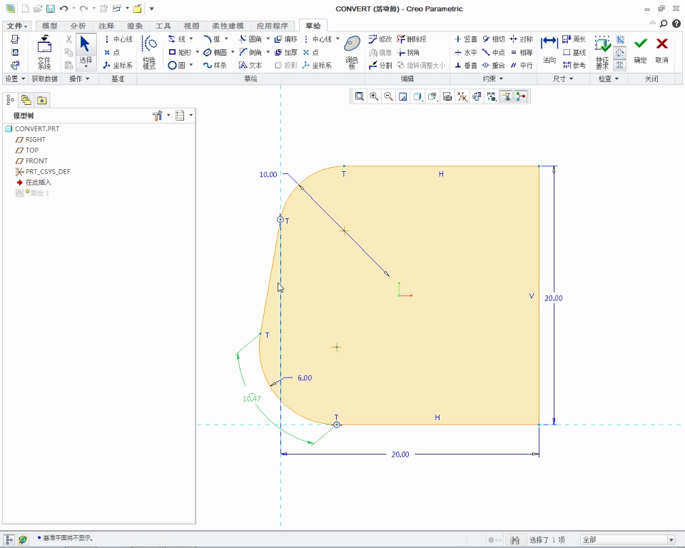 Creo2.0 高级零件建模(1)