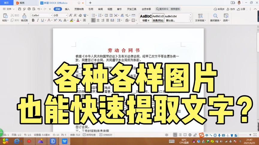 Excel可以图片里的文字内容提取出来,有图片也一样能转换在文档