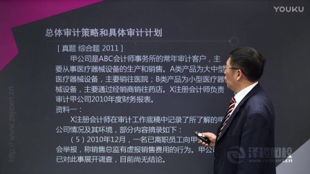 泽稷网校CPA《审计》具体审计计划