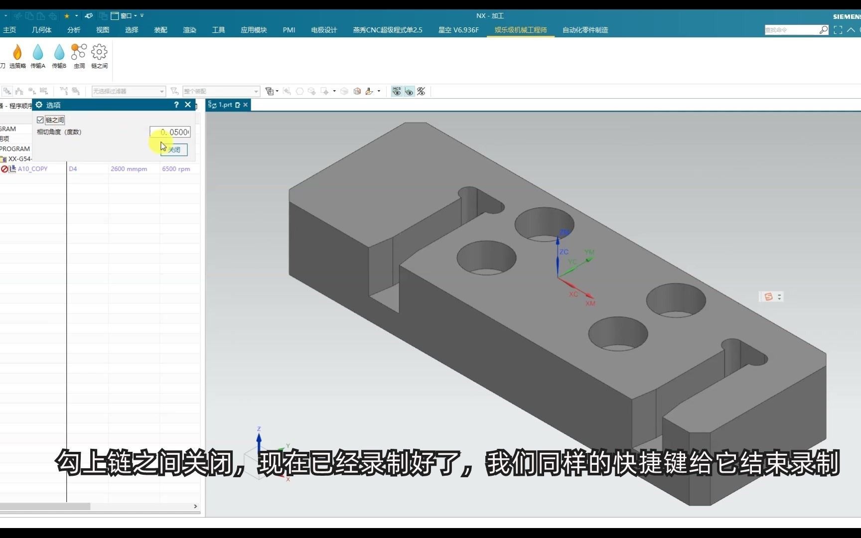 UG将链之间制作成快捷键的方法,CNC编程工作效率又提高了
