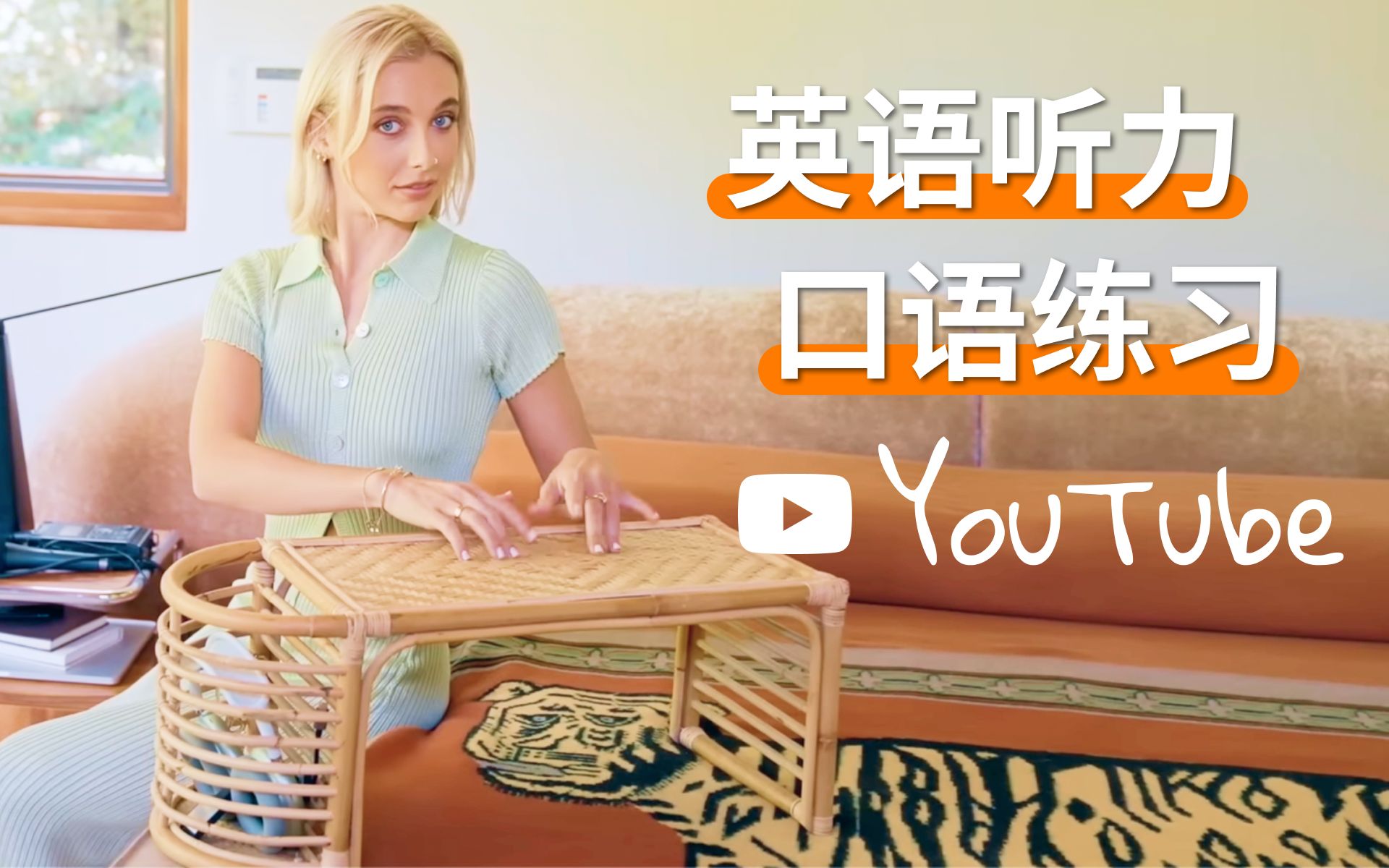 【emma的新家2】最好的英语听力口语练习视频(含词汇+发音学习)