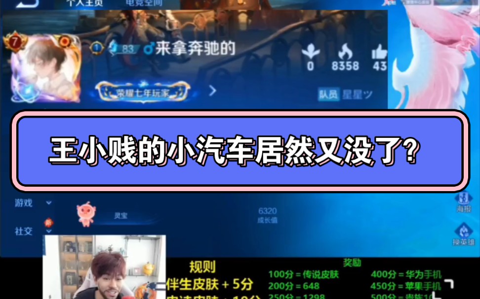 王小贱的小汽车居然又没了?_手机游戏热门视频