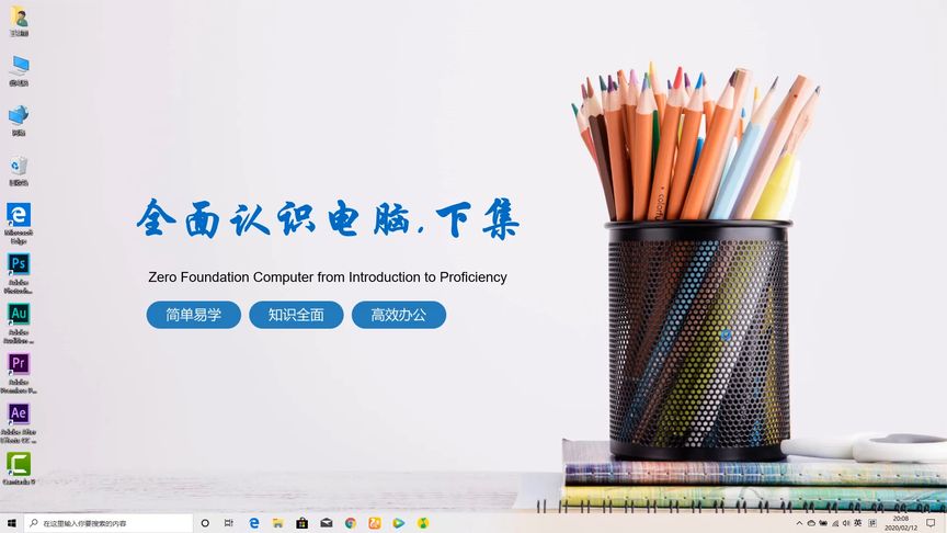 带您认识连接电脑的各个设备,手把手教您鼠标的基本操作!