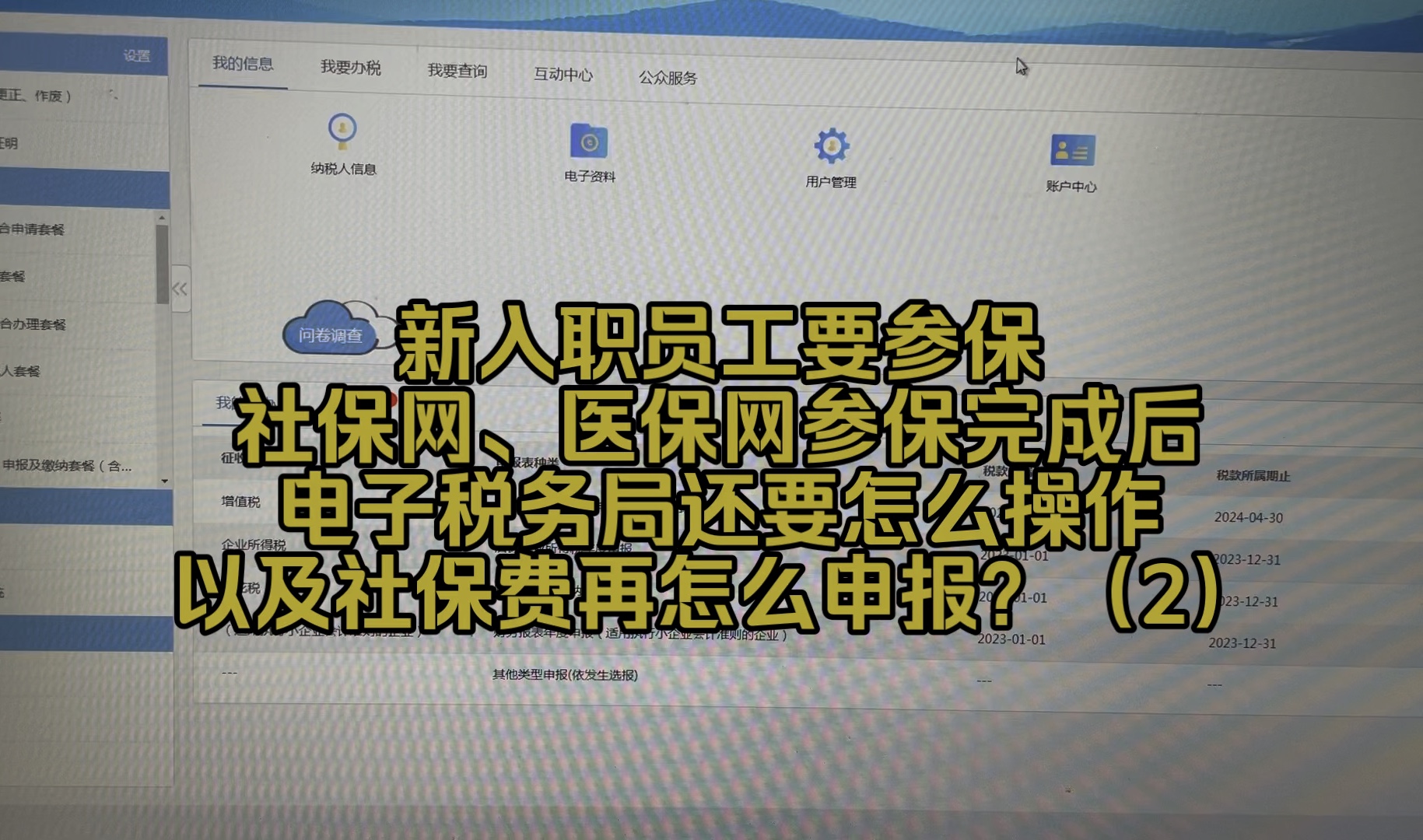 会计实操~新员工入职参保后,电子税务局新员工职工工资怎么申报?...