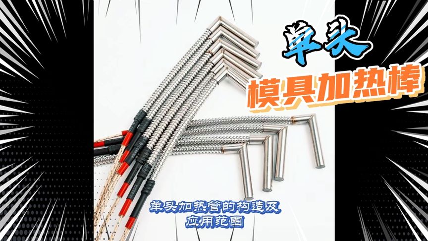 单头电加热管的构造及应用范围