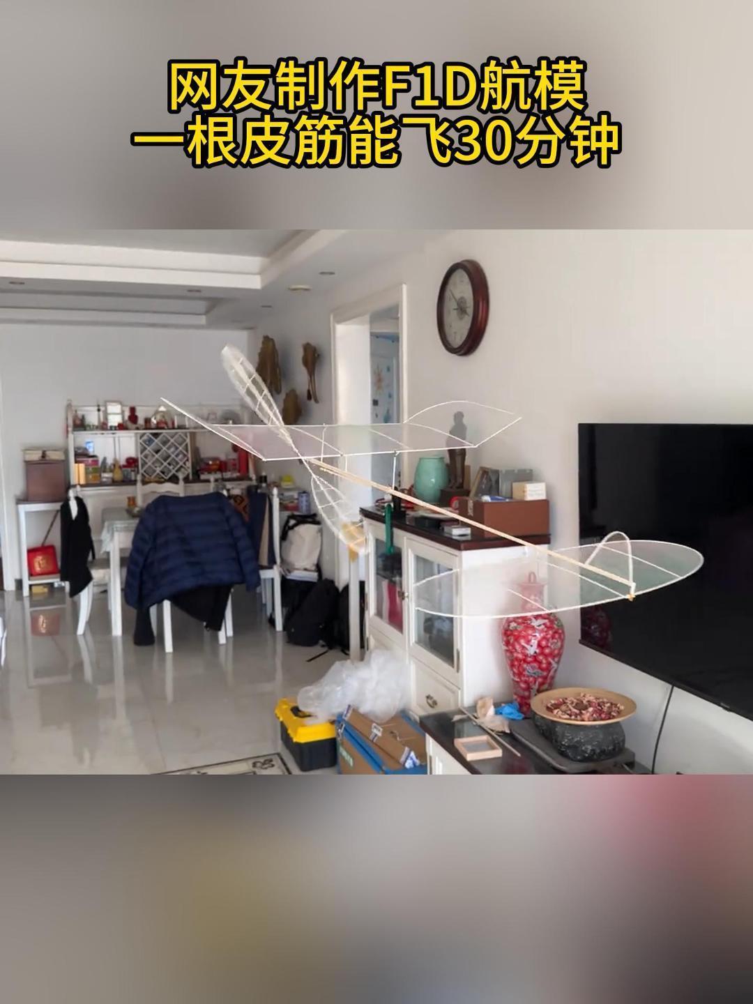 网友制作F1D航模,一根皮筋能飞30分钟