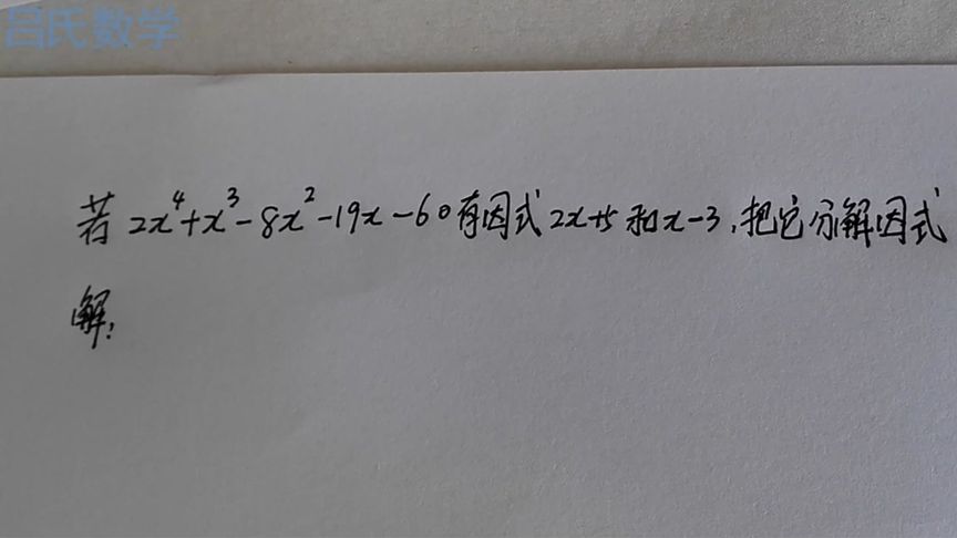 初中数学竞赛题,你会用短除法分解因式吗?