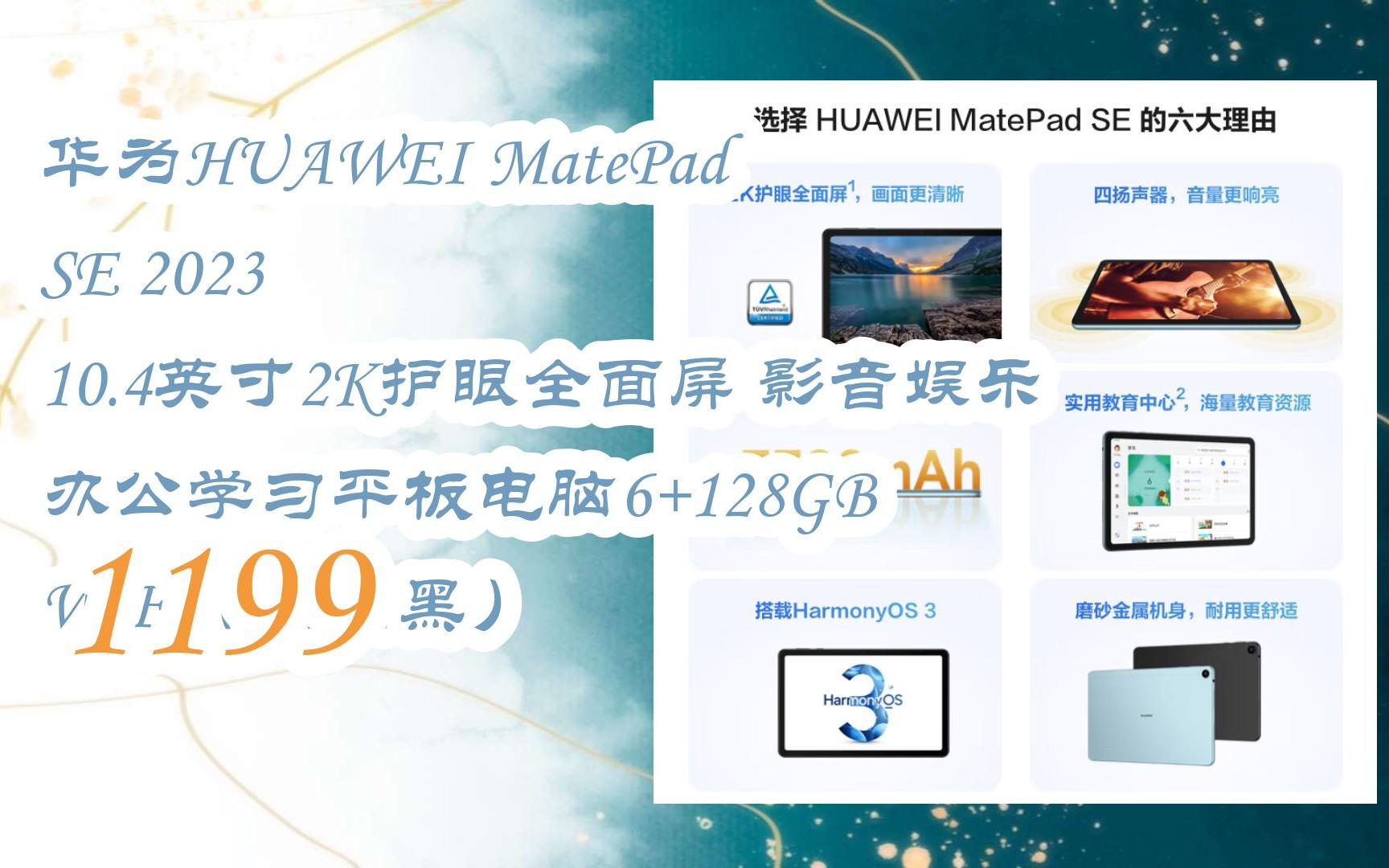 ...2K护眼全面屏 影音娱乐办公学习平板电脑6+128GB WiFi(曜石黑) 1199