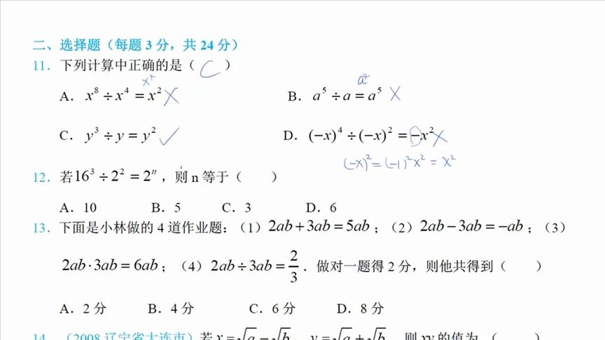 8道选择题教你怎么计算整式的除法?初二数学整式除法讲解