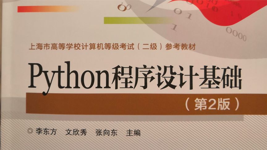 Python学习笔记——分支语句的使用